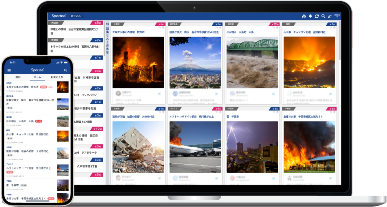 Spectee Pro | SNS x AI 防災・危機管理ソリューション | スペクティ（株式会社Spectee）