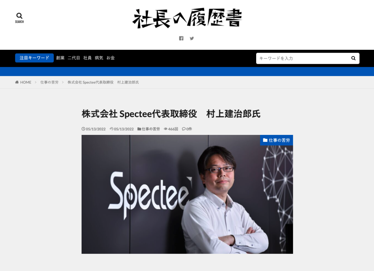 スクリーンショット 2022-09-20 11.48.32 | 【公式】スペクティ（株式会社Spectee）