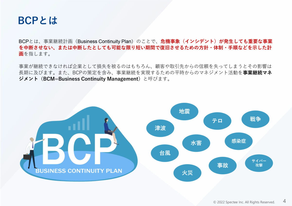 PowerPoint プレゼンテーション | 【公式】スペクティ（株式会社Spectee）