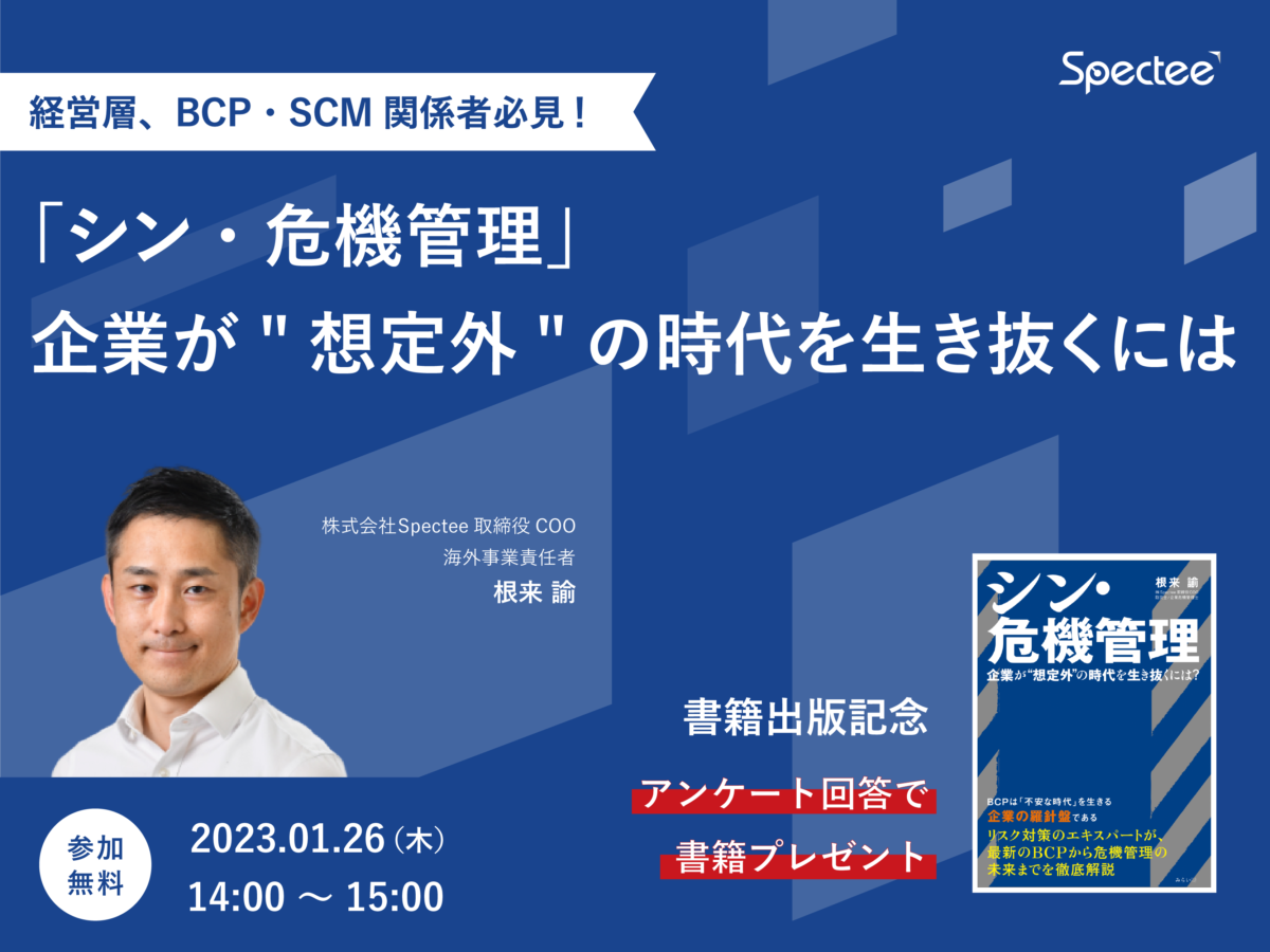 WP_BCPのすべて | スペクティ（株式会社Spectee）