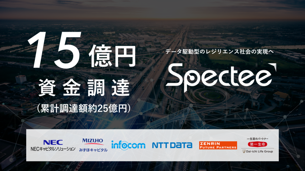 main | 【公式】スペクティ（株式会社Spectee）