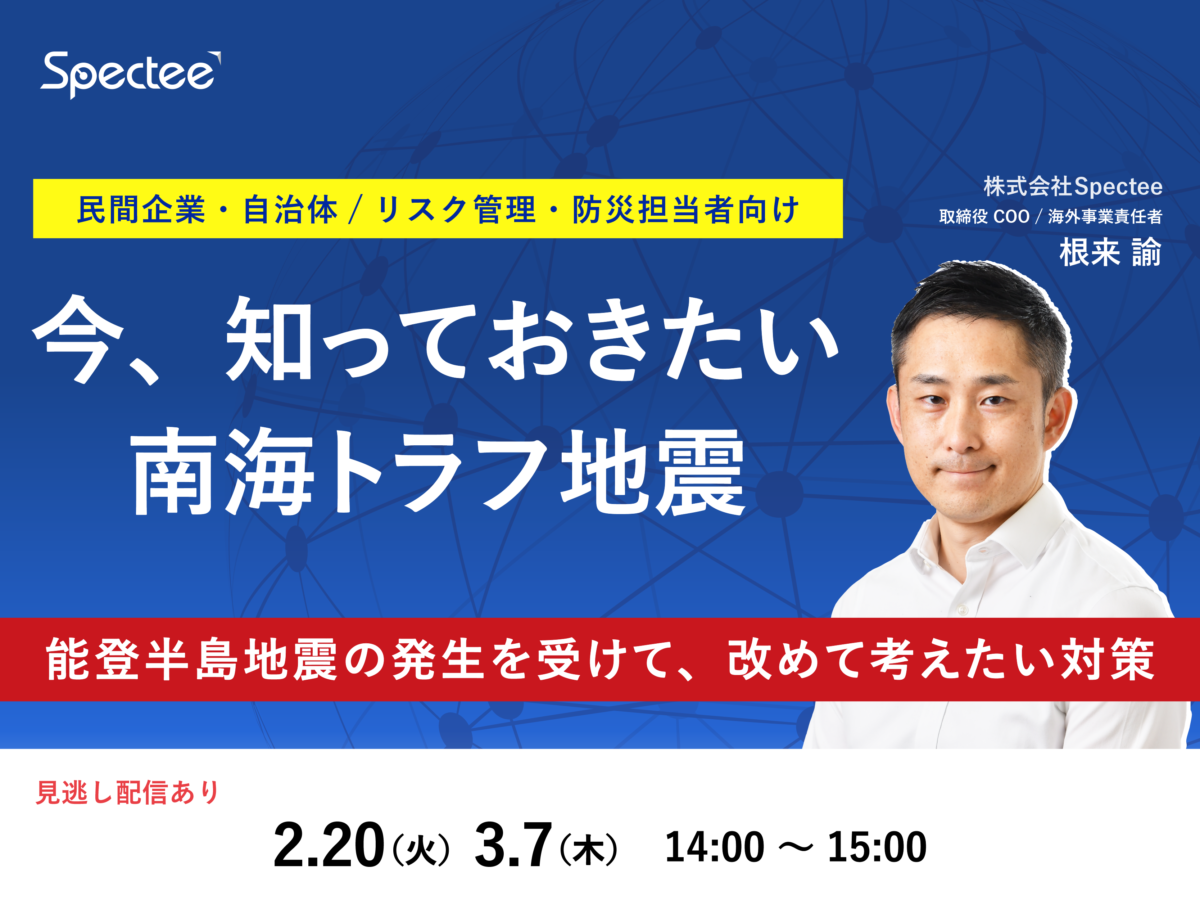 0220 | 【公式】スペクティ（株式会社Spectee）