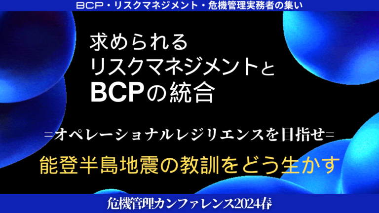 5/23開催！Specteeが「危機管理カンファレンス2024春」に登壇決定！ ～BCP・リスクマネジメントの専門家が集結！災害時のサプライチェーンへの影響とリスクを可視化する新サービス ...