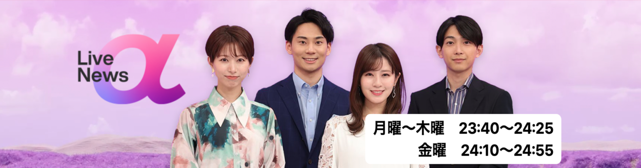 フジテレビ「Live News α」にて弊社が実施した災害時における自治体の課題に関する調査が放送されました | 【公式】スペクティ（株式会社 ...